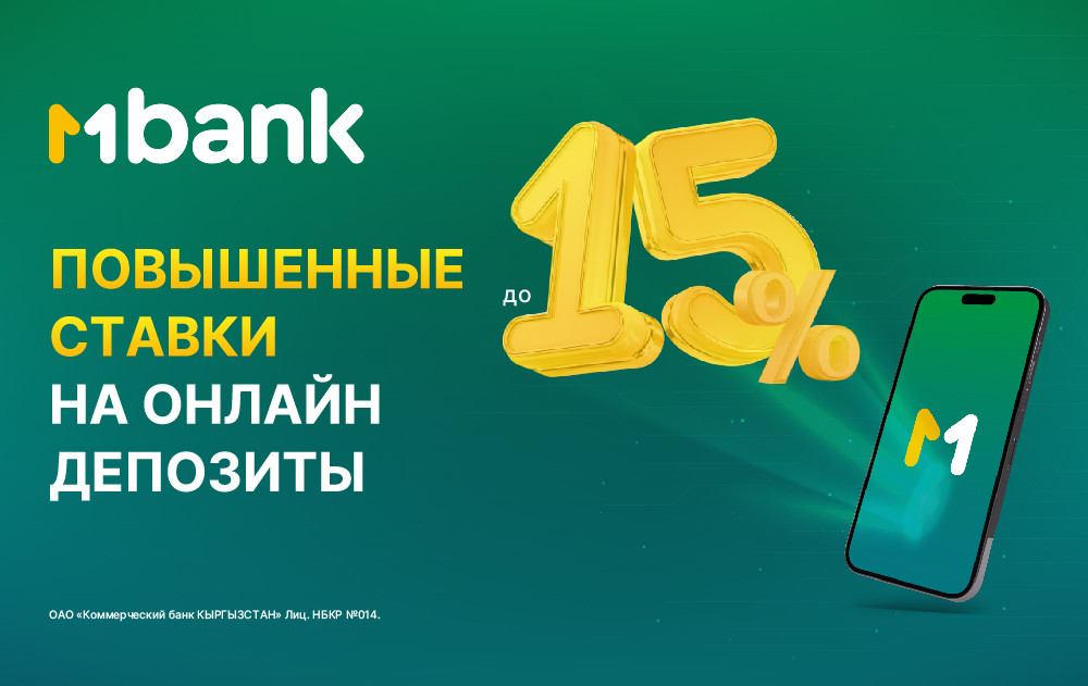 MBANK повышает ставки на онлайн депозиты до 15% годовых! — Tazabek